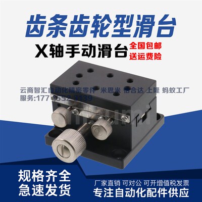 X轴手动滑台XDTS/XDTS50-A60-90位移台精密齿条齿轮燕尾槽滑台