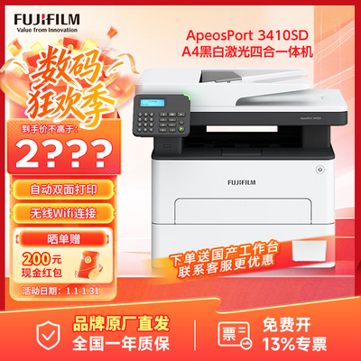 富士施乐唯一旗舰店3410sd黑白机