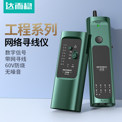 达而稳寻线仪网络检测器