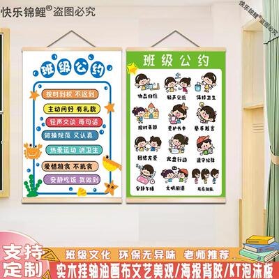 班级公约文化墙贴中小学生教室布置装饰挂牌班规班训励志标语kt板