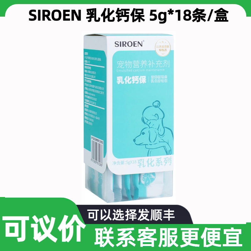 SIROEN乳化钙保宠物营养补充剂健骨补钙增强体质优质乳钙猫咪幼犬