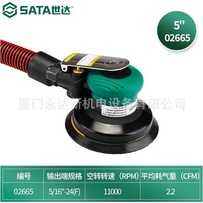 【含税】供应SATA世达工具工业级自吸尘式气动打磨机02665 02668