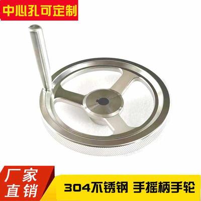 304不锈钢手摇柄手轮 机床配件圆形把手 手动调节 外圈滚花 手轮