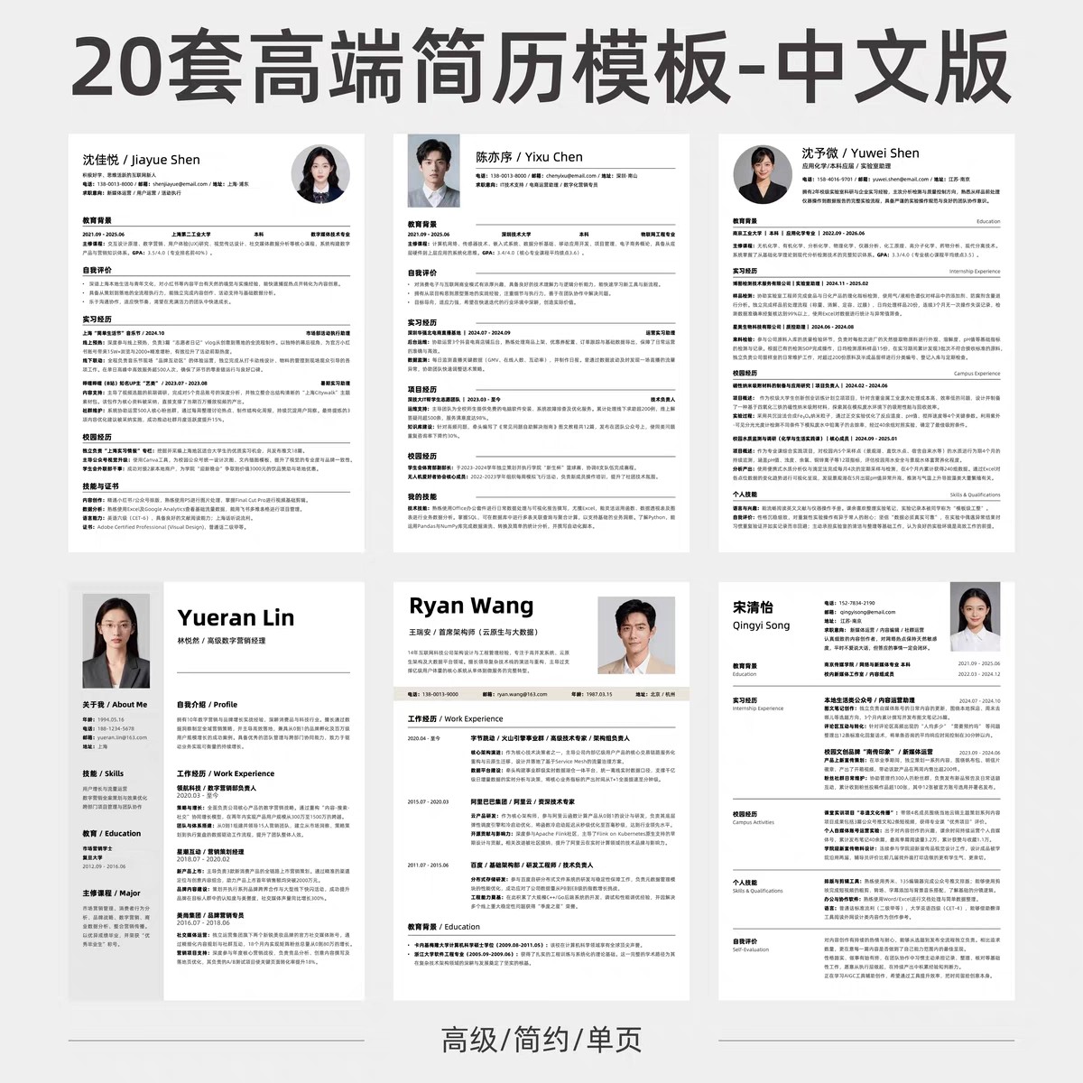 A383 简历模板Word_PPT个人简历高端简约通用求职应届生毕业生