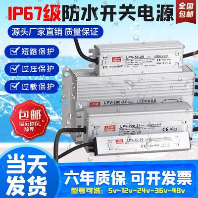 LPV-150W-12V防水开关电源 24V20W30W50W60W100W200W250W300W-24V