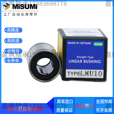 高精度滚珠不锈钢直线轴承钢 LMU LMUW 3 4 5 6 8 10 12 16 20 25