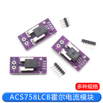 ACS758LCB-050B/100B/200B-PFF-T 线性 电流传感器 霍尔电流模块
