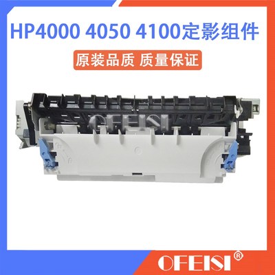 全新原装 惠普适HP4100 HP4000 HP4050 加热组件 定影组件 定影器
