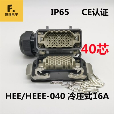 矩形重载连接器40芯针孔16A航空插头HEEE-040防水IP65工业HEE040