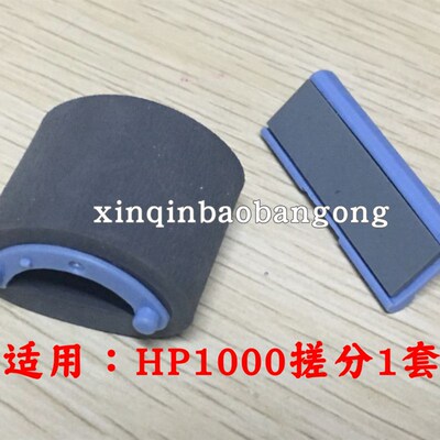适用 HP1000搓纸轮 HP1000分页器 HP1200 HP1300纸盒搓纸轮进纸轮