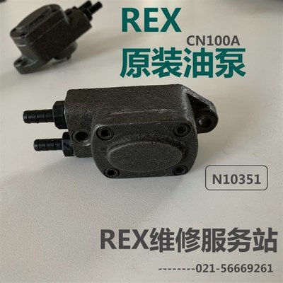 REX CN100A套丝机油泵REX原装油泵力克士N10351