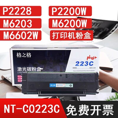 格之格碳粉盒奔图PD-203T硒鼓p2200w m6200W m6203 M6602W P2228