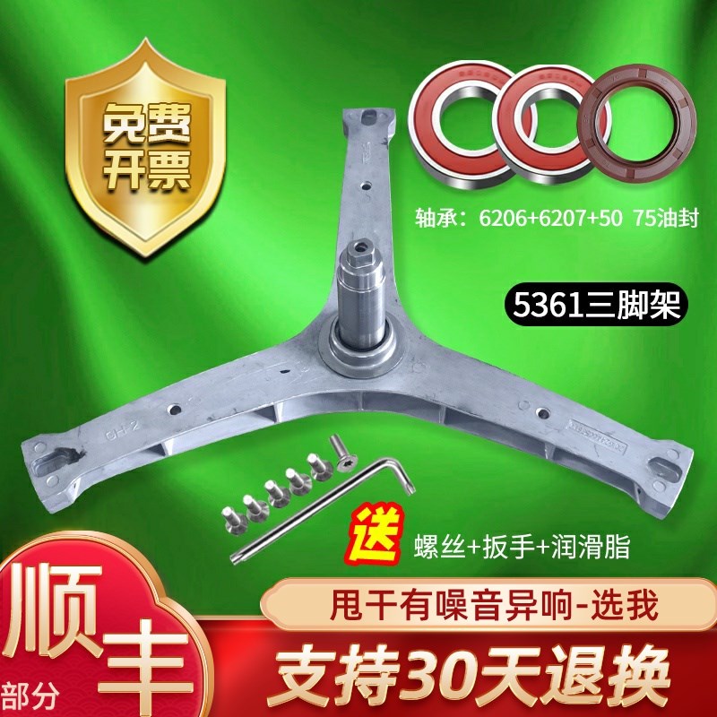 WF100BHIE577S,WF100BHIE875W适用惠而浦滚筒洗衣机三脚架轴承