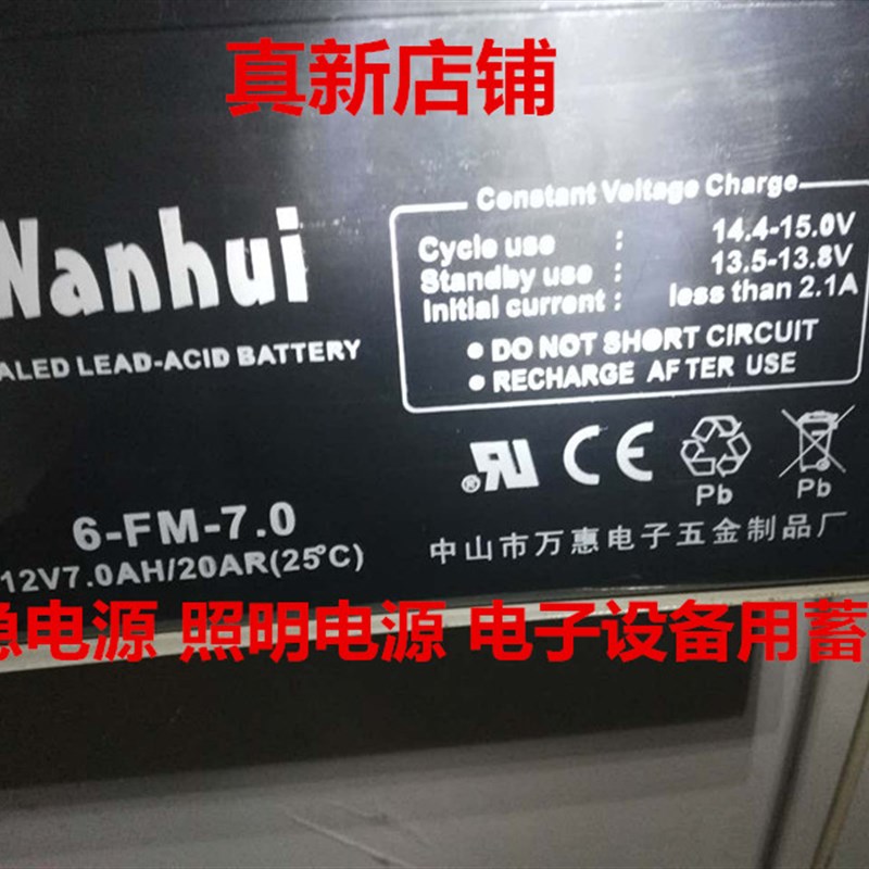 WanHui电池6-FM-7.0 12V7.0AH/20AR(25°C)应急电源 电子设备电池