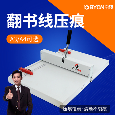 宝预H351手动压痕机A4书皮压线机手工折痕机图文装订封面折线机A3压痕器书脊线翻书线压线封面处理压痕设备