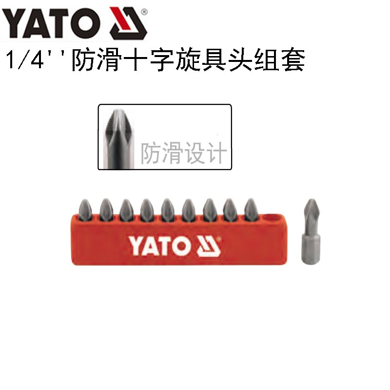 YATO易尔拓工具10件套1/4防滑十字旋具头组套批头套装YT-0473