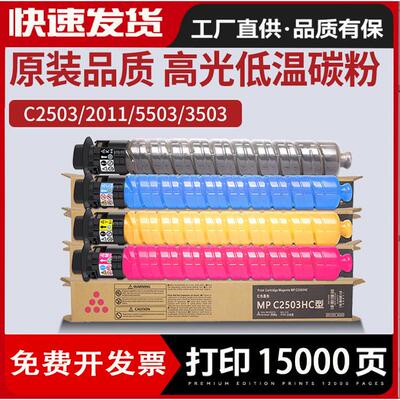 适用理光MPC2503LC型彩色墨粉C2011C2003C2504复印机碳粉盒墨粉