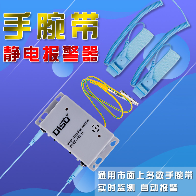 手腕带报警器防静电手环监测仪有线手环接地监控器监测仪测试仪