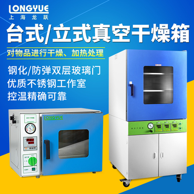 上海龙跃真空干燥箱DZF系列实验室烘箱真空恒温箱工业烤箱干燥