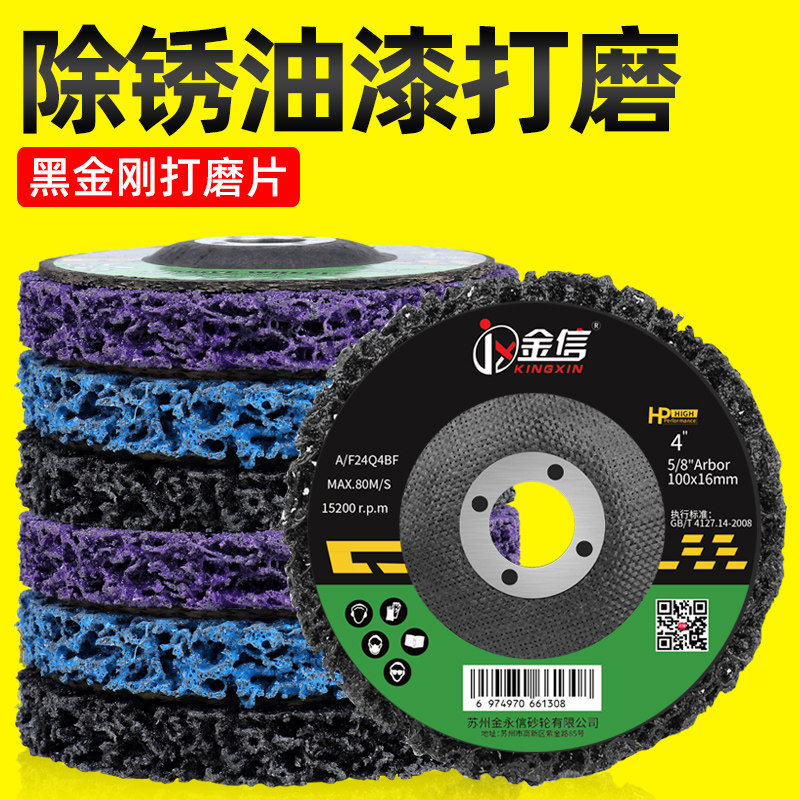 除锈除油漆打磨片神器汽车钣金黑金刚抛光角磨机砂轮片研磨去旧漆