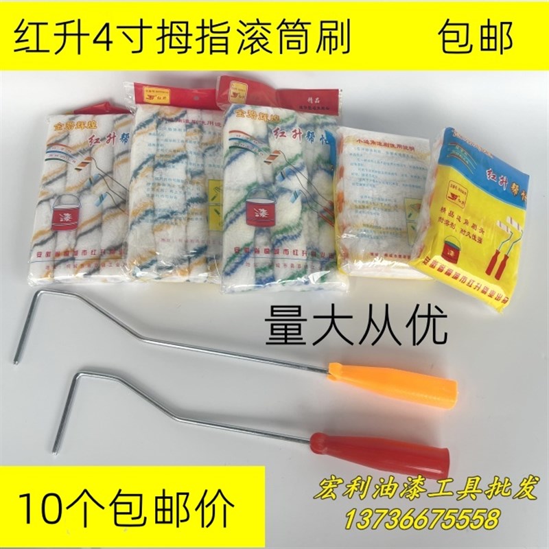 红升4寸拇指滚筒刷刷油漆乳胶漆涂料滚刷小滚筒迷你修补滚筒刷