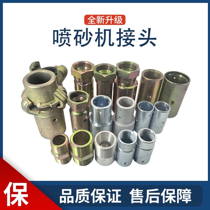 高压移动手动自动喷砂机各种接头规格齐全品种多加厚耐磨喷枪配件