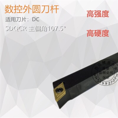 数控刀杆机夹式数控外圆车刀杆SDQCR1212H07 2020K11 107.5度