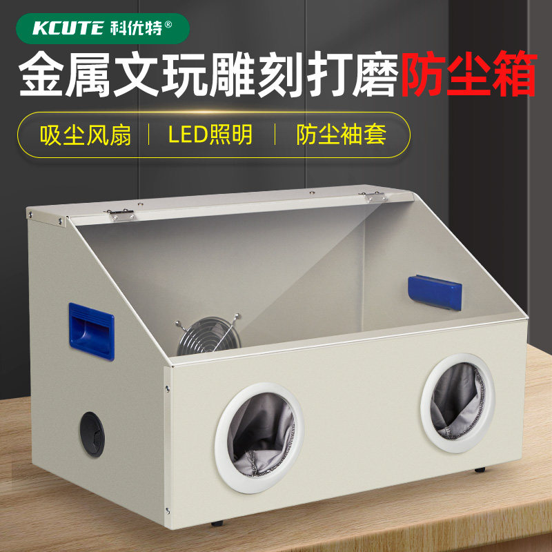 带排风扇防尘箱文玩珠宝首饰打磨抛光雕刻加工亚克力盖金属防护罩