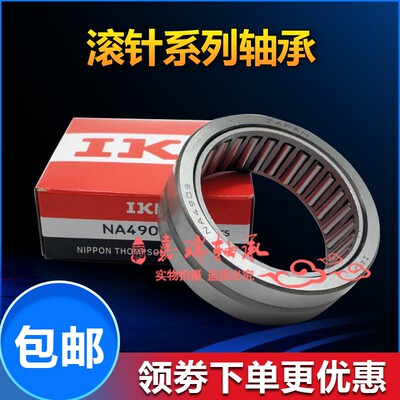 IKO进口滚针轴承RNA-NA-6906-6907-6908-6909-6910-6911-6912双排