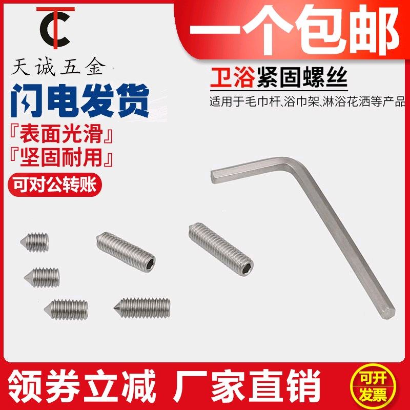 毛巾杆浴巾架固定螺丝内六角水龙头门把手尖头顶丝淋浴花洒紧固钉