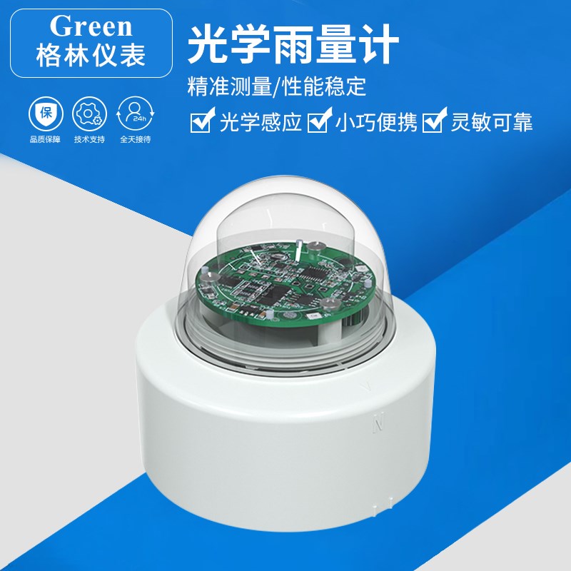 光学雨量计脉冲智能农业气象科研水文监测站485降水量雨量传感器