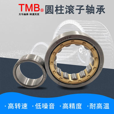 浙江天马圆柱滚子轴承 N NU NJ RNU NUP409 410 411 412 EM  TMB