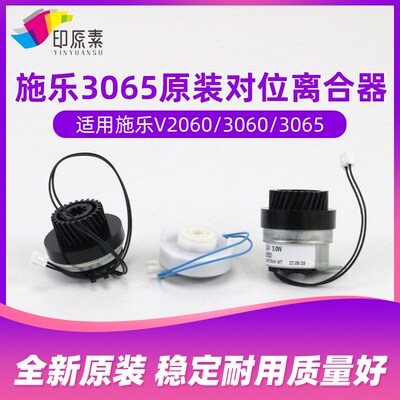 原装施乐3065对位离合器2060定位V3060 2560 3560五代121K55550