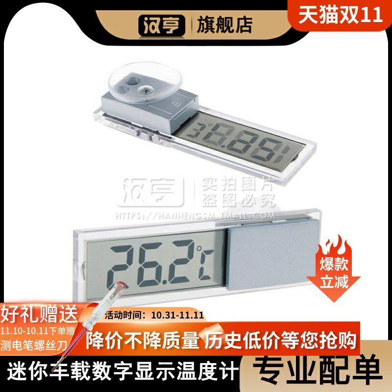 透明吸盘式电子表液晶显示车载车内温度计 温度表电子表汽车用品