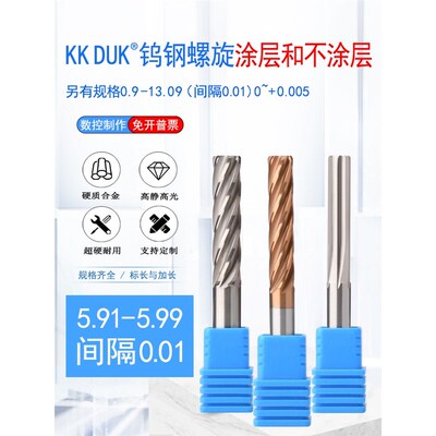 合金铰刀钨钢绞刀5.91 5.92 5.93 5.94 5.95 5.96 5.97 5.98 5.99