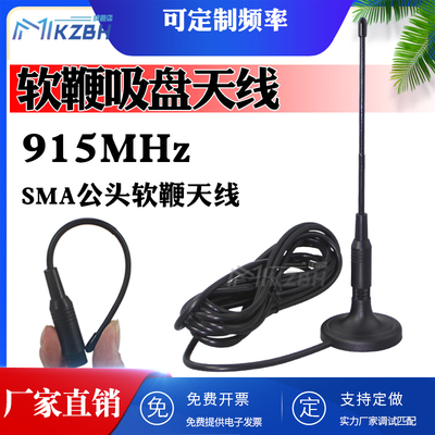 NB-iot 806-826-840/868MHz GSM900全向高增益吸盘天线902-928无
