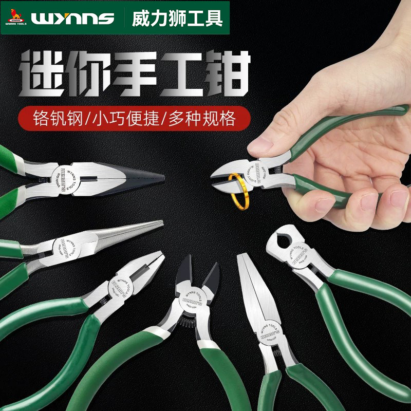 威力狮5寸迷你钳电工钳斜咀钳尖咀弯咀顶切扁嘴针咀钳WNS105C