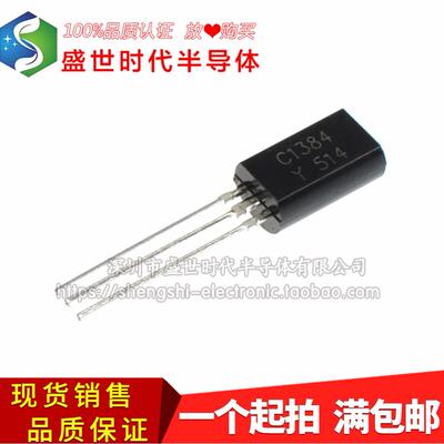 全新 2SC1384-Y C1384 三极管 TO-92L 60V/1A/1W 晶体管