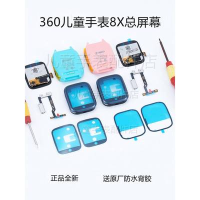 杰卡士 360儿童电话手表 8X M1内外总成屏幕 W915原装总成内 外屏