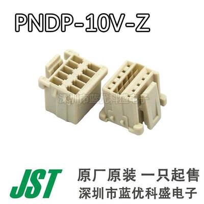 JST连接器 PNDP-10V-Z 胶壳10P 2.0mm间距 原装现货