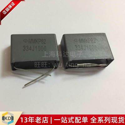 【科达电子】1000V0.33UF 厦门法拉电容 334J1000 MMKP82 脚距28