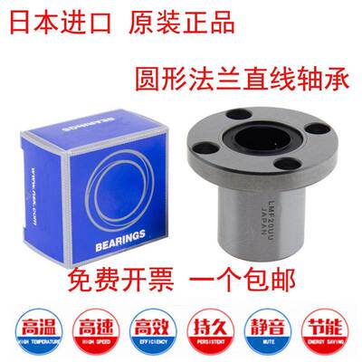 日本进口LMF6 8 10 12 13 16 20 25 30 35 40 50UU圆法兰直线轴承