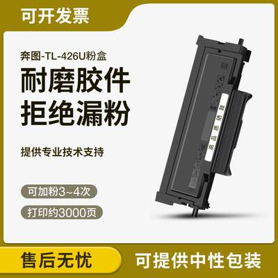 适用奔图P3016D粉盒M7115DN TL-426U打印机碳粉盒pantum P3306DN