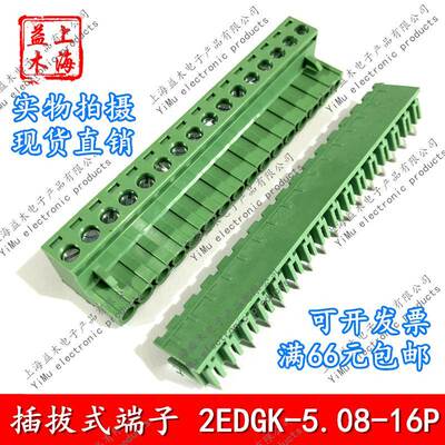 插拔式接线端子连接器2EDGK/5.08-16P铜环保插头2EDGR/V弯针直针