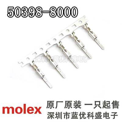 Molex连接器 50398-8000 503988000压接端子插针22-28AWG原装现货