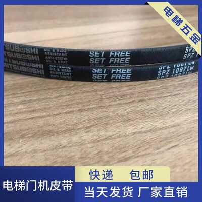 电梯门机专用皮 皮带SPZ 1087Lw电梯配件