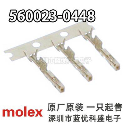 Molex连接器 560023-0448 5600230448 端子插针 原装现货