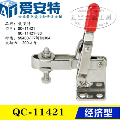替代爱安特肘夹 垂直式快速夹钳QC-11421 不锈钢夹具QC-11421-SS