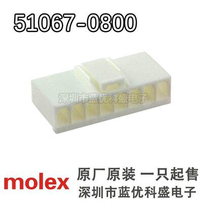 molex连接器 51067-0800 510670800 胶壳8P 3.5MM间距 原装现货