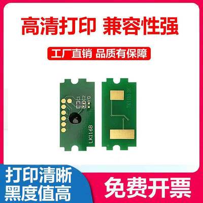 兼容京瓷1173粉盒芯片TK1173 M2040dn 2540dn 2640i计数TK1178
